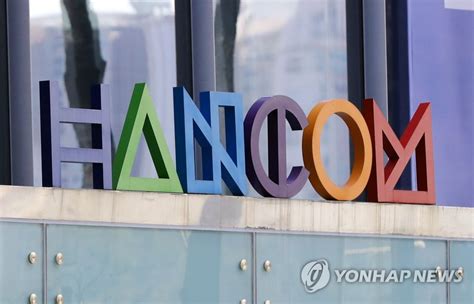 한컴 4세대 교육행정 정보시스템에 오피스 공급 나무뉴스