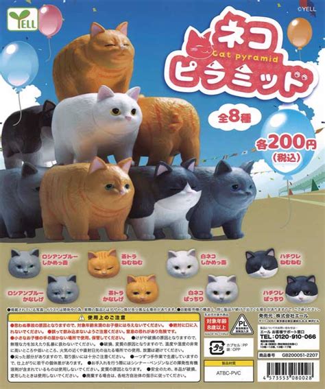 ネコピラミッド （50個入り）｜エール ガチャガチャ・ガラポン 景品販促ツール卸通販専門あミューズ