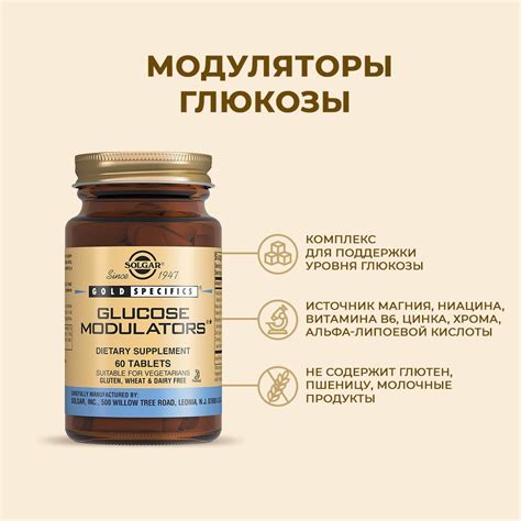 Модуляторы глюкозы | Solgar - полезные свойства, инструкция по ...