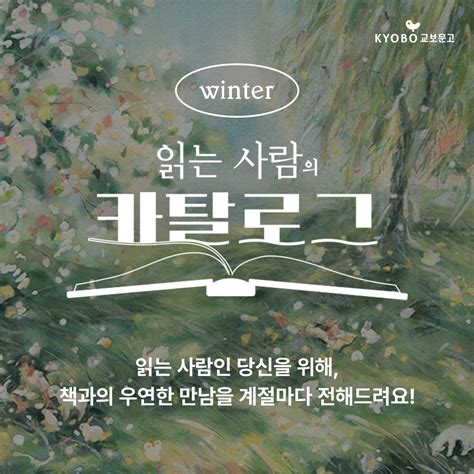 교보문고 온라인 책책책 책을 읽읍시다 교보문고 광화문점에서 원하는 책을 마음껏 뽑아갈 행운의 주인공은 누구 루나파크 작가님이 쉽게 설명해주는 책벌레 인생 최고의