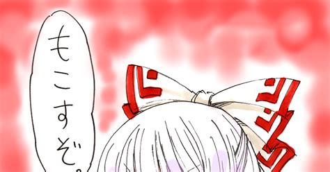 東方 ・・・なにじろじろ見てんだ 宮倉しだかのイラスト Pixiv
