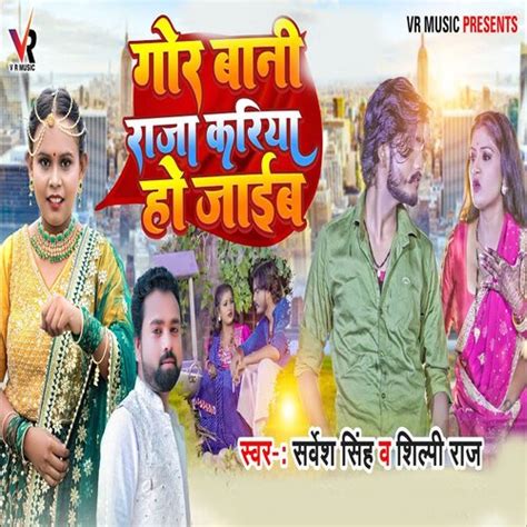 Gor Bani Raja Kariya Ho Jaib Songs Download Free Online Songs Jiosaavn