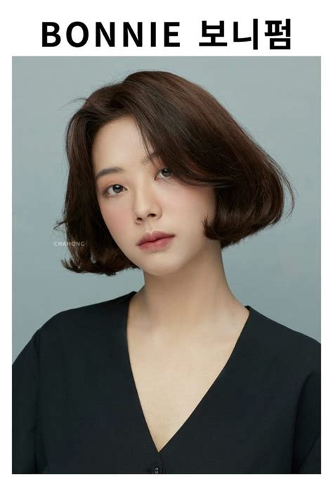 Chahongardor 또다른 워드프레스 사이트 단발 파마 머리 스타일 헤어스타일 여자 짧은 머리 스타일