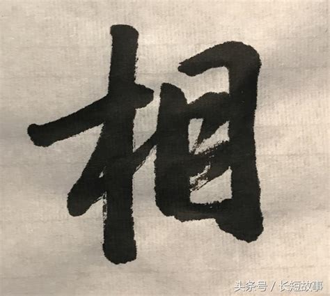 行書：《浣溪沙 一曲新詞酒一杯》，這書法寫得美極了，有神韻！ 每日頭條