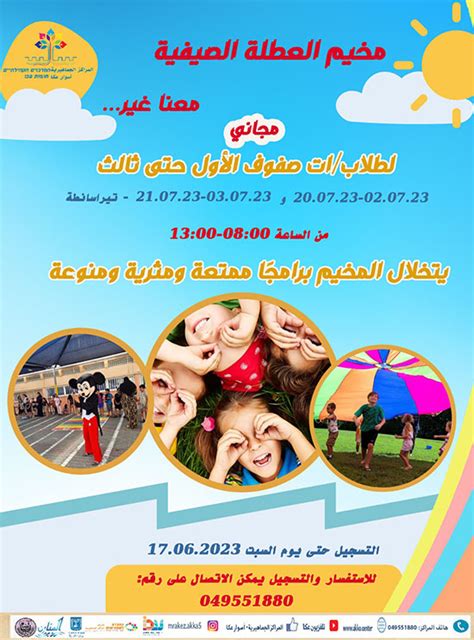فتح باب التسجيل لمخيمات العطلة الصيفية المجانية وامكانية دمج دورة تحضير
