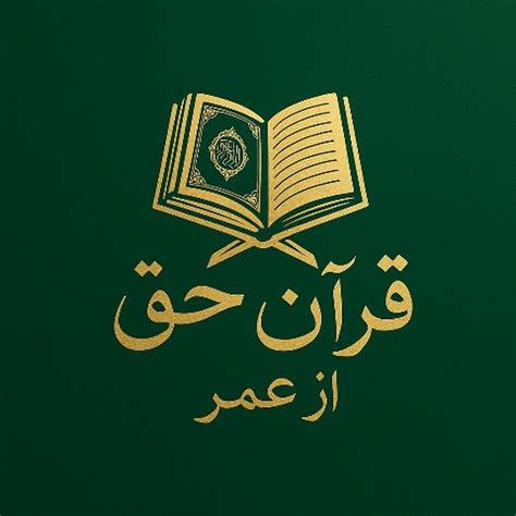 Quran E Haq By Umer Youtube