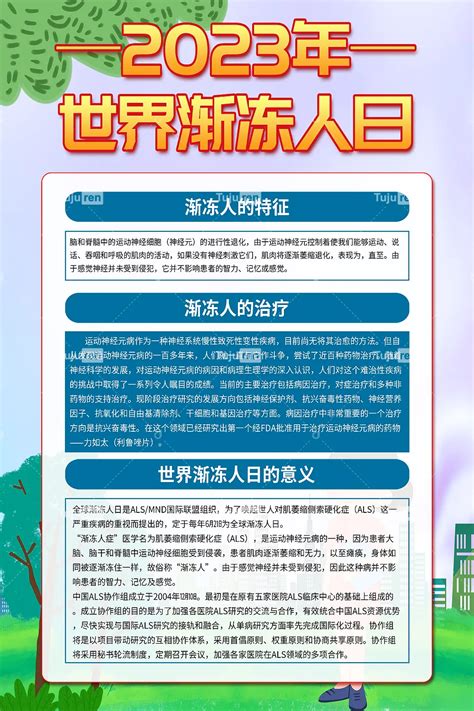 炫彩世界渐冻人日宣传海报素材模板下载 图巨人