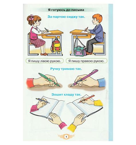 Зошит для письма і розвитку мовлення Я пишу 1 клас НУШ Частина 1 Пономарьова К І Оріон