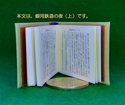 宮澤賢治童話全集（本箱付携帯童話） 森の店っこや~花巻特産品オンラインショップ~