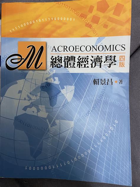售 總體經濟學九成新以上 500 逢甲大學二手物交流板 Dcard