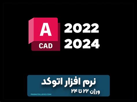 دانلود نرم افزار اتوکد Paracollege