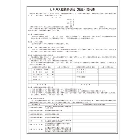 契約書（名無し） 帳票類 公益社団法人 千葉県lpガス協会
