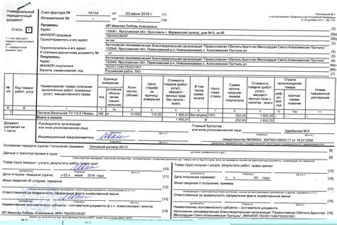 Упд универсальный передаточный документ правила заполнения