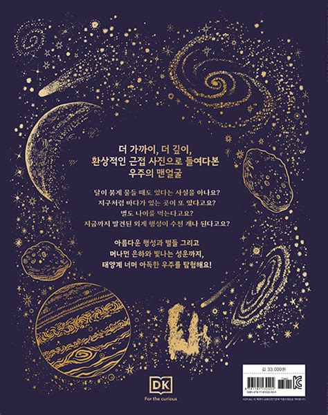 우주의 신비 알라딘