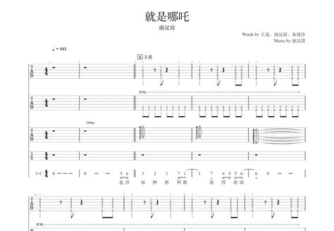 就是哪吒吉他谱 唐汉霄 C调双吉他弹唱 乐谱工厂