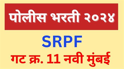 Police Bharti Question Paper Marathi महाराष्ट्र पोलीस भरती