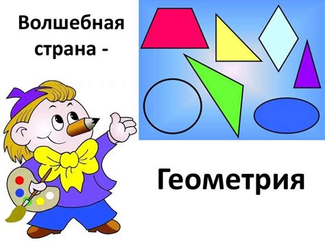 Объёмные и плоские геометрические фигуры презентация онлайн
