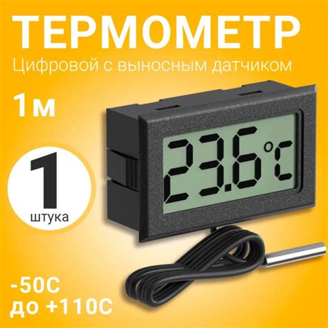Цифровой термометр с выносным датчиком -50C до +110C 1м ТЕХМЕТР TH-1 ...