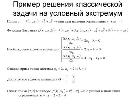 Условная оптимизация Лекция 11 презентация онлайн