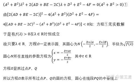 圆系方程理论独家 知乎