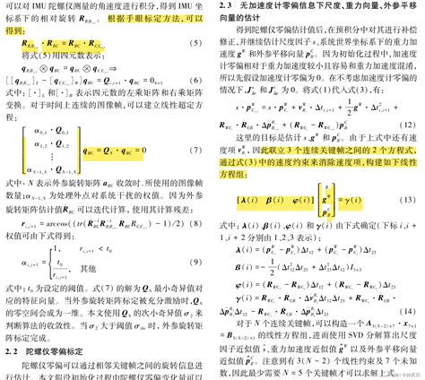 vio外参标定方法总结 vins mono外参标定 csdn博客