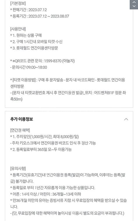 롯데월드 연간회원권그린 기타 티켓쿠폰이용권 중고나라