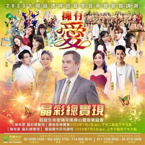 太陽盛德導師舉辦超越3d音樂會及實作課程 期盼全球共振正能量救世界 17news民生好報