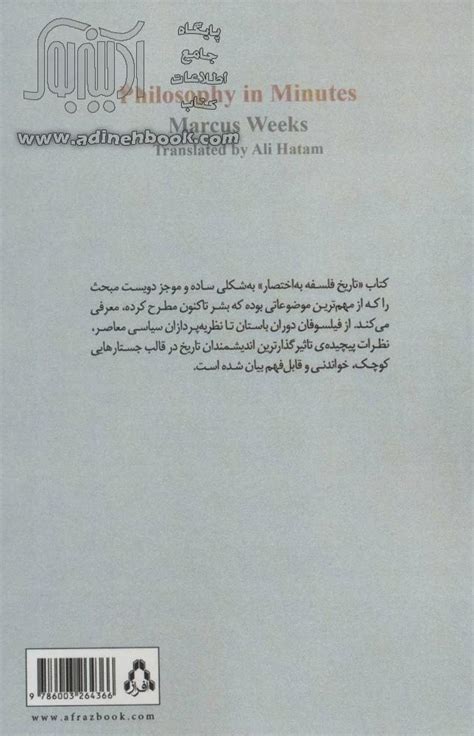 خرید کتاب تاریخ فلسفه به اختصار بررسی دویست مفهوم مهم فلسفی اثر مارکوس ویکس از نشر افراز