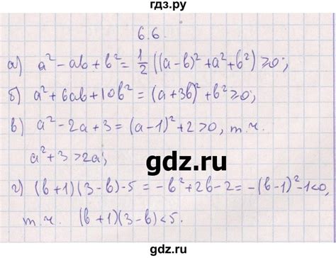 ГДЗ § 6 6.6 алгебра 8‐9 класс Сборник задач Галицкий, Гольдман