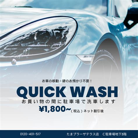 屋内駐車場は洗車に最適なんです クイックウォッシュ｜quick Wash