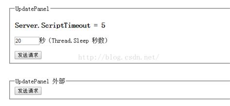 Aspnet 页面请求超时时间设置 Serverscripttimeout Executiontimeoutconfigsection
