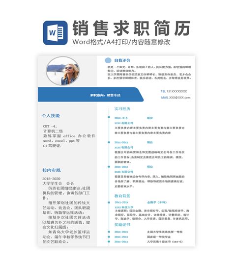 办公模版下载工具 行政管理类求职简历word模板下载 Flash中心