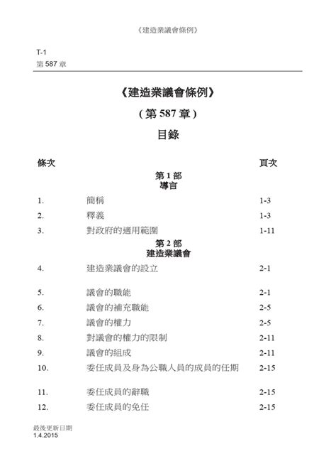 建造業議會條例 Pdf