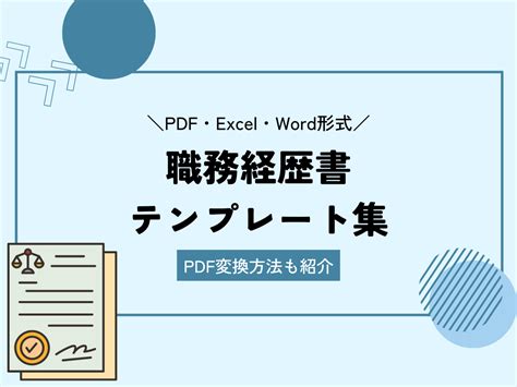 【無料】スマホで履歴書・職務経歴書作成｜テンプレートからweb作成 ミライトーチresume