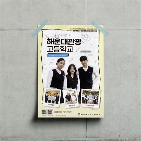 해운대관광고등학교 포스터 Project Zia 프로젝트 지아