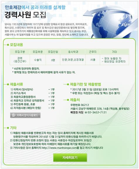 만호제강주식회사