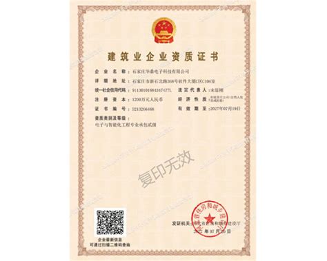 荣誉资质 石家庄华鼎电子科技有限公司