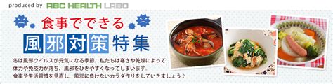 食事でできる風邪対策特集 料理教室のABCクッキングスタジオ