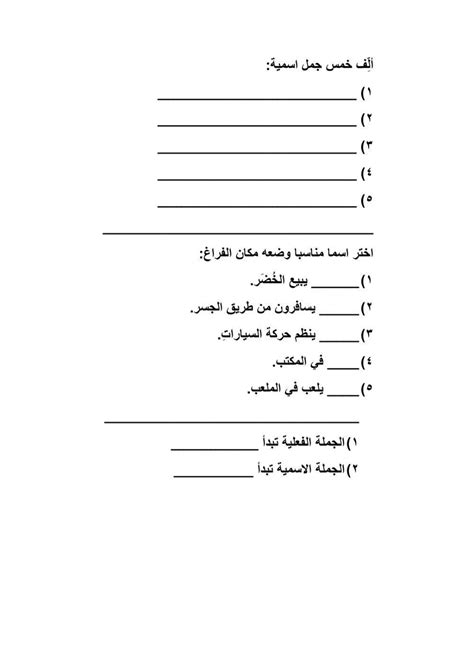 الجملة الفعلية Free Interactive Worksheets 503191
