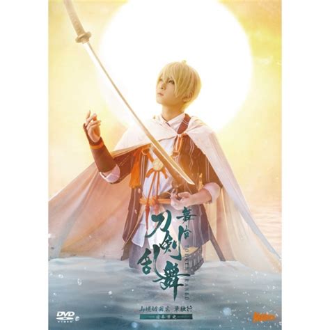 【dvd】舞台『刀剣乱舞』山姥切国広 単独行 日本刀史 舞台『刀剣乱舞』公式通販