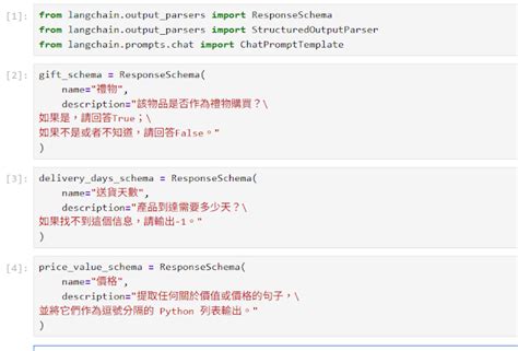 Llm及langchain開發筆記13輸出解析器output Parser