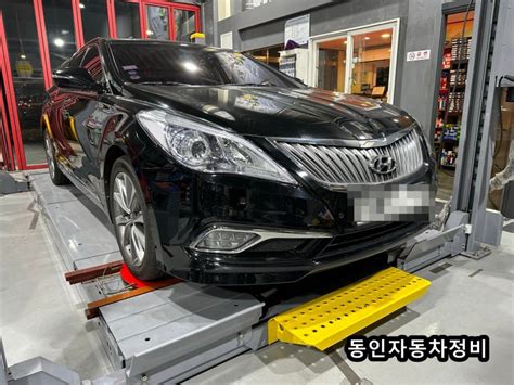 그랜저 Hg 하체 소음 원인 로우암어시스트 암 교환으로 잡아봐요 네이버 블로그