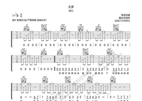 太多吉他谱 阿冗 G调吉他弹唱谱 琴谱网
