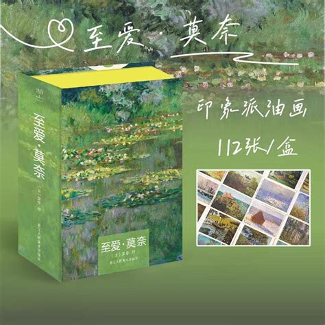 正版全新 出類藝術明信片 至愛 莫奈 112幅印象派大師名畫賞析作品集臨摹畫冊 莫奈人物風景油畫作集粹明信片 生日賀卡片 蝦皮購物