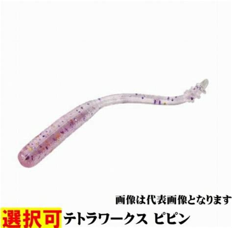 【楽天市場】duo テトラワークス ピピン ルアー メバル・アジ ワーム：東海つり具 楽天市場店