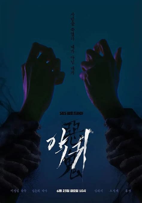 韩剧海报 恶鬼 主演 金泰梨 吴正世 洪京 杨惠智 类型 悬疑 惊悚 首播 06月23日 花瓣网