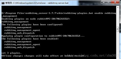 Windows下rabbitmq安装及配置 Csdn博客