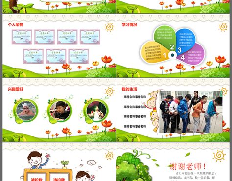 卡通六年级小女生自我介绍ppt模板 包站长