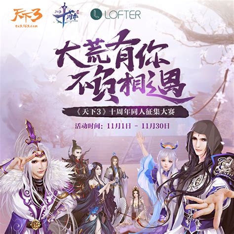 天下十年，圆你十梦！你想要的《天下3》都给你3dm网游
