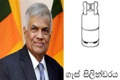 ரணிலுக்கு சிலிண்டர் Pathivu